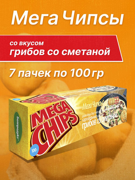 Мегачипсы Mega Chips чипсы со вкусом грибы со сметаной 100гр (7шт) купить на OZON по низкой цене ...