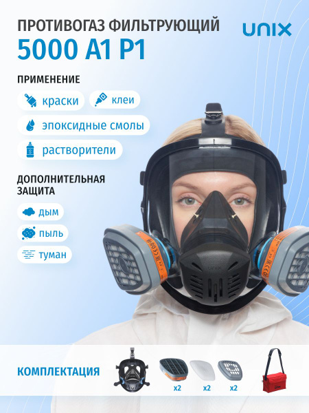 Противогаз фильтрующий UNIX 5000 А1P1 для работы с краской ...