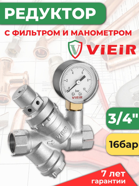 Редуктор давления для воды с фильтром и манометром 3/4 Vieir купить на OZON по низкой цене ...