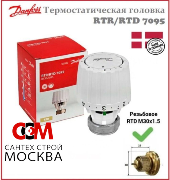 Термоголовка Danfoss RA/RTD 2945, белая, для радиаторов, совместима с ...