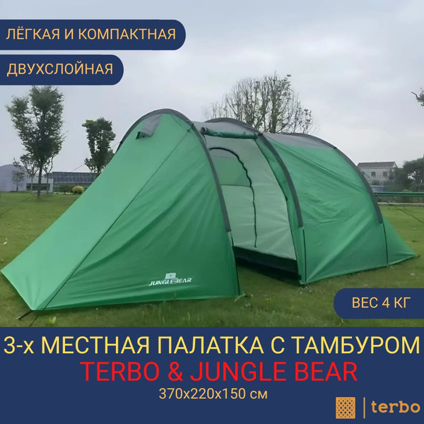 Палатка 3-местная TERBO 36346_Палатка CD 1908-3 2343 купить c доставкой на OZON по низкой цене ...