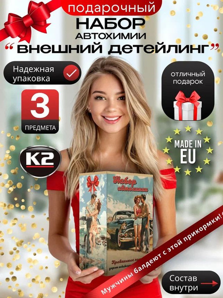 Подарочный набор автохимии K2 №3 Balsam, Neorim, Nuta купить на OZON по низкой цене (1865916602)