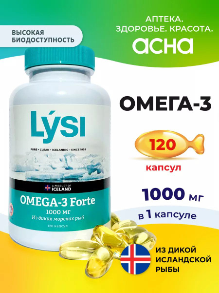 Омега 3 Форте - витамины для взрослых Рыбий жир Лиси (Lysi) Исландский ...