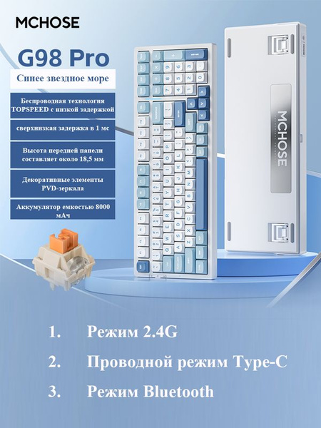 MCHOSE Игровая клавиатура беспроводная Механическая клавиатура MCHOSE G98Pro, три режима ...