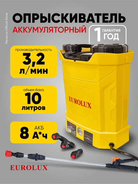 Опрыскиватель садовый аккумуляторный 10л Eurolux SP-SAD - с отсеком для хранения препаратов ...