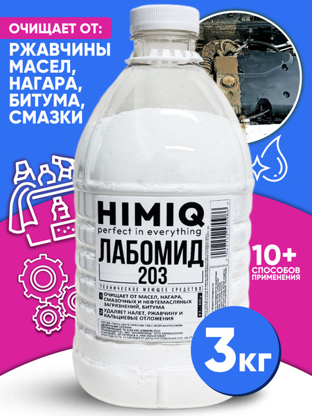 Лабомид 203 моющее средство 3 кг, очиститель от битума, масла купить на ...