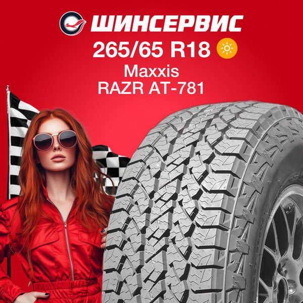 Maxxis RAZR AT-781 Шины летние 265/65 R18 114T ETP00448600 (1868926189)