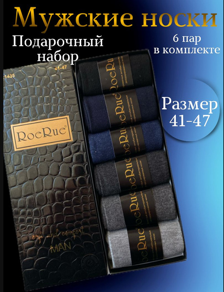 Носки Мужской RoeRue, размер 41, 42 Хлопок На любой сезон разноцветный Повседневный Китай купить ...