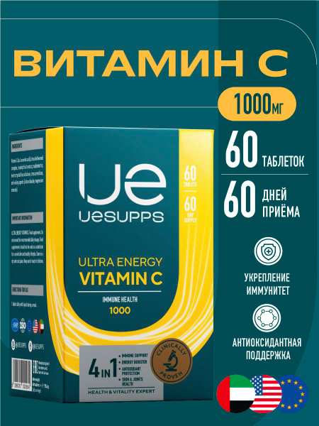 Витамин С для иммунитета 60 капсул UESUPPS Ultra аскорбиновая кислота, бады и мультивитамины ...