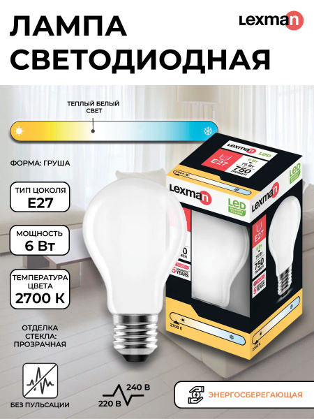Лампа светодиодная Lexman E27 220-240 В 6 Вт груша матовая 750 лм ...