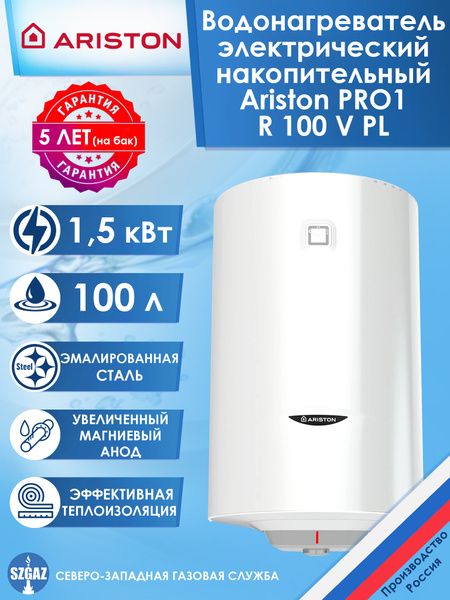 Водонагреватель электрический накопительный Ariston PRO1 R 100 V PL ...