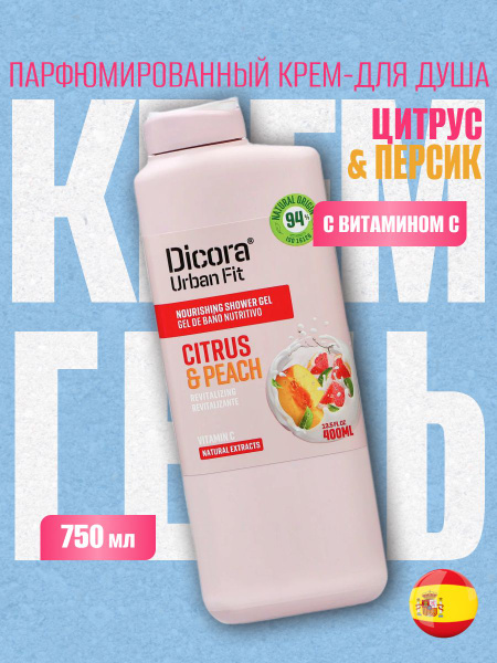 Dicora Гель для душа женский 750 мл парфюмированный глубокое увлажнение Цитрус и персик Dicora ...