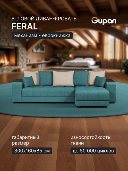 Диван угловой Gupan Ферал / Дубай 300 Велюр Amigo Lagoon, раскладной, механизм еврокнижка ...