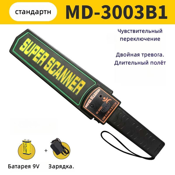 Ручной зонд MD3003B1, металлоискатель для безопасности на станции аэропорта с высокой точностью ...