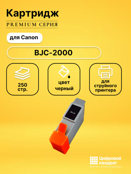 Расходник для печати Цифровой квадрат BJC-2000, Черный (black), для ...