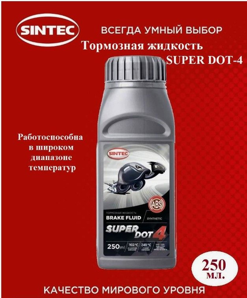 Тормозная жидкость Дот-4 Super SINTEC 250 мл купить на OZON по низкой цене (1904166107)