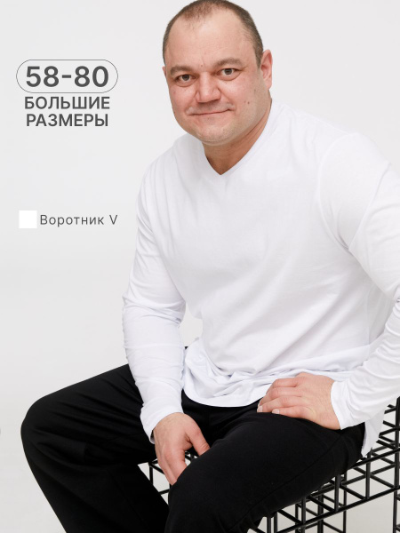 Лонгслив Мужской MR. BIGMAN белый Длинный, размер 58 Хлопок прямой Повседневный дышащий материал ...