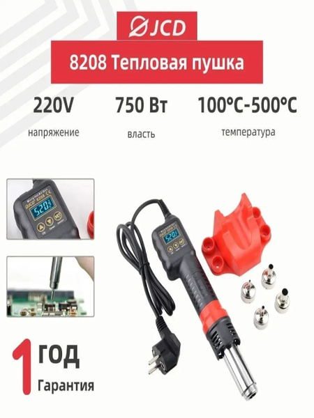 JCD Паяльный фен 750 Вт, Индукционный нагреватель, 4 предметов купить на OZON по низкой цене ...