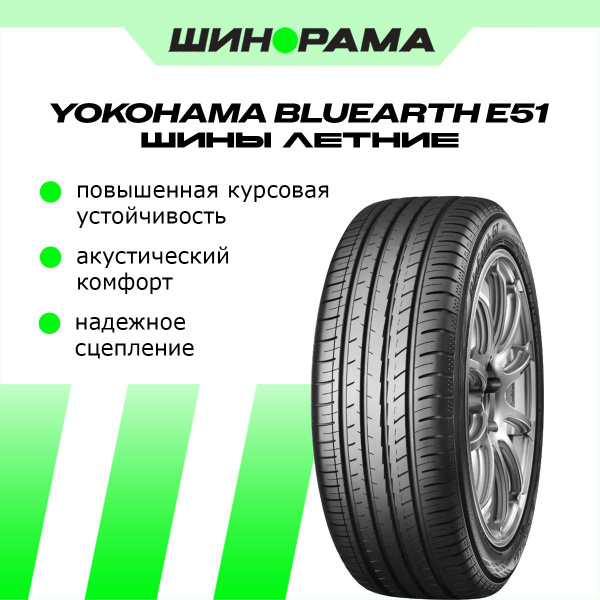 Yokohama AE51 Шины летние 205/55 R16 94V (1914645109)