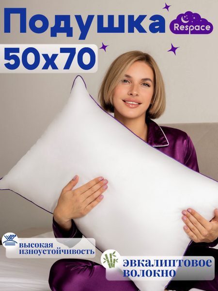 Подушка Пуховые подушки 50х70 50x70 см, Средняя жесткость, Эвкалиптовое волокно купить на OZON ...