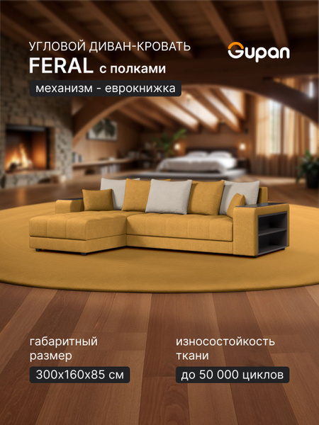 Диван угловой Gupan Ферал / Дубай 300 Велюр Amigo Yellow, раскладной, механизм еврокнижка ...