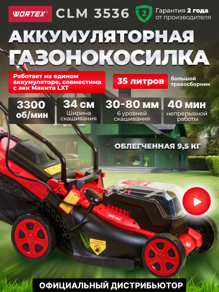 WORTEX Газонокосилка аккумуляторная на колёсах 18v CLM 3536 ALL1 купить на OZON по низкой цене ...