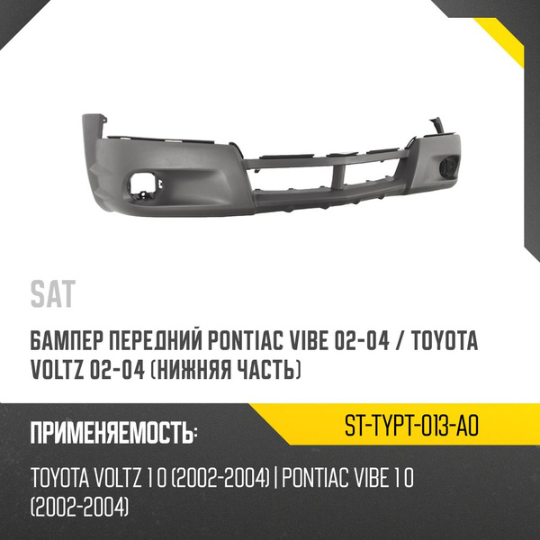ST-TYPT-013-A0 Бампер передний Pontiac Vibe 02-04 / Toyota Voltz 02-04 ...