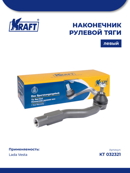 Наконечник рулевой тяги левый для а/м Lada Vesta купить на OZON по ...