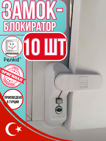 Замок - блокиратор Оконный Penkid Sash Lock белый, комплект из 10 шт купить на OZON по низкой ...