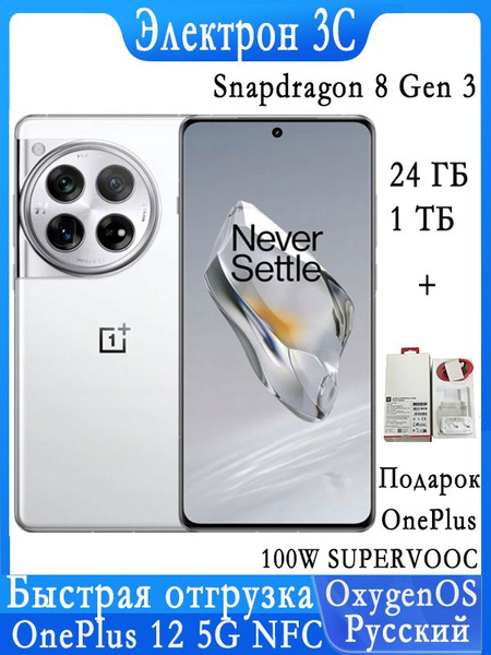 Смартфон OnePlus 12 1 ТБ 24 ГБ Белый OLED/AMOLED 2 SIM купить c доставкой на OZON по низкой цене ...