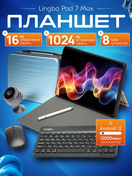 Планшет Lingbo S25 Ultra 11", 16 ГБ / 1024 ГБ черно-серый, черный матовый купить c доставкой на ...