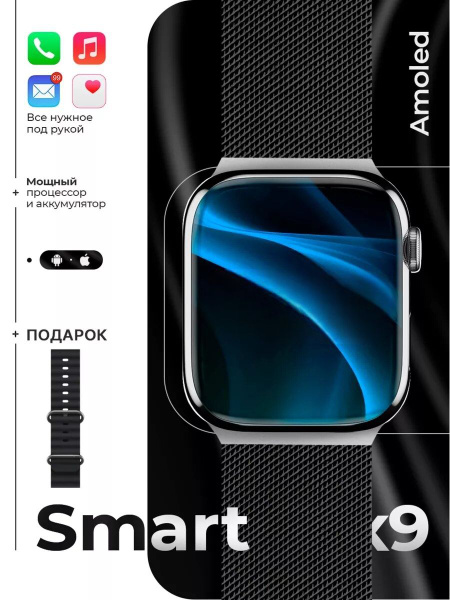 Характеристики Смарт-часы X9 PRO 2 с AMOLED экраном 45 мм и NFC для Android/iOS и беспроводной ...
