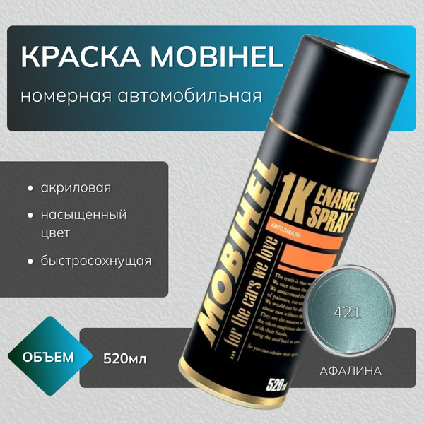 Аэрозольная краска металлик MOBIHEL Спрей 421 АФАЛИНА купить на OZON по ...
