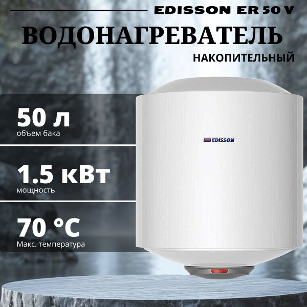Водонагреватель электрический накопительный 50 литров EDISSON ER 50 V бойлер для воды ...