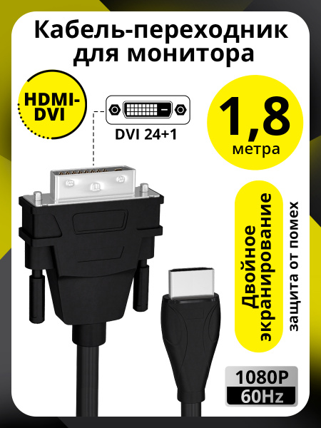 ELSВидеокабель Штекер (male) Штекер (male) 1.8черный ELS-HDDVI_DVI-D ...