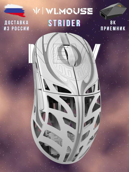 Игровая мышь беспроводная wlmouse беспроводная strider , белый,Strider купить c доставкой на ...