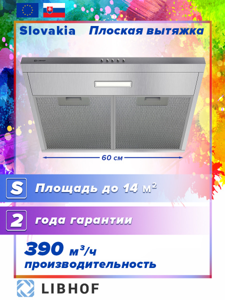 Вытяжка кухонная Libhof LF-2360 silver ширина 60 см, 3 скорости / обратный клапан , механическое ...