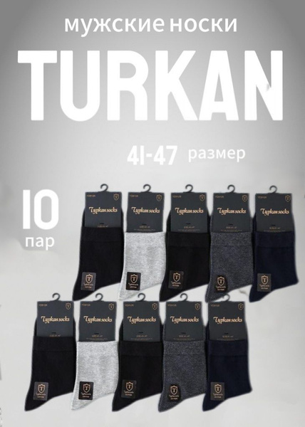 Носки Мужской Turkan, размер 41, 42 Хлопок темная зеленая оливка купить c доставкой на OZON по ...