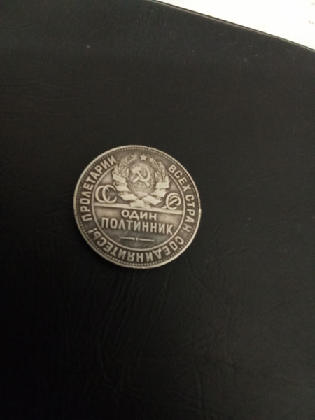 монета один полтинник 1924 года купить на OZON по низкой цене (1932927480)