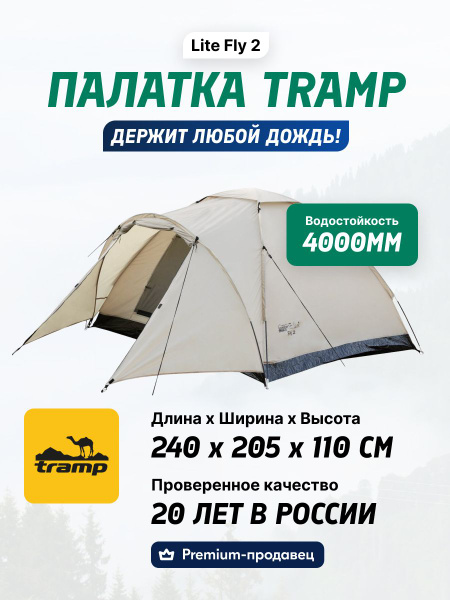 Палатка 2-местная Tramp Fly 2 купить c доставкой на OZON по низкой цене (2137127633)