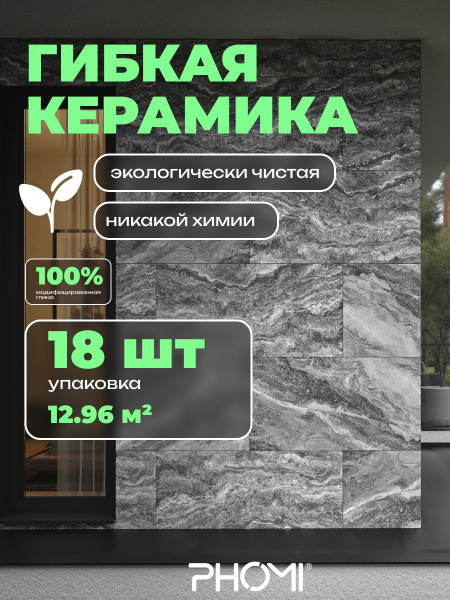 Гибкая керамика Phomi Mount Celestial 3.0 Veil Dark Grey купить на OZON по низкой цене (1937203068)