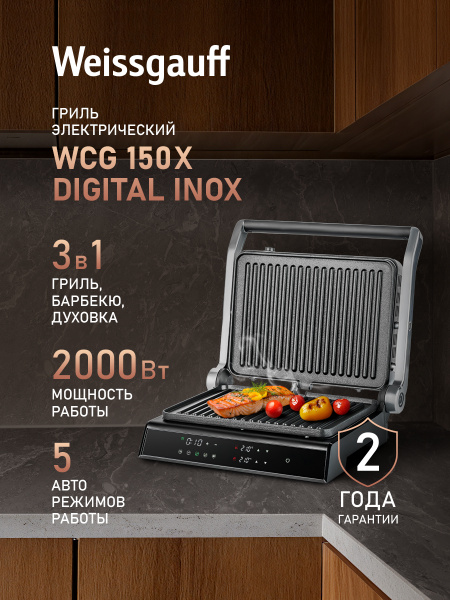 Электрический гриль WCG 150 X digital inox, 3 в 1 (Гриль, Барбекю, Духовка) Высокая мощность ...