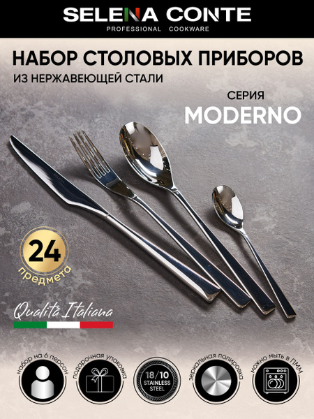 SELENA CONTE Набор столовых приборов torino 24 предм. светло-серый ...