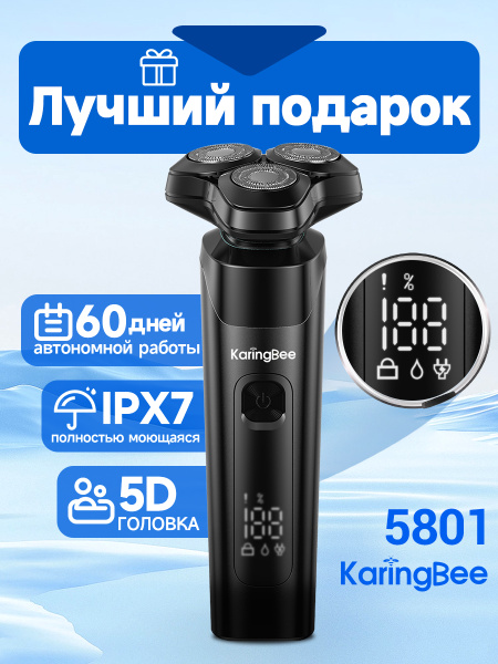 бритва для мужчин электрическая, Электробритвы , KaringBee KB-5801 , Смарт LED дисплей , 60 дней ...