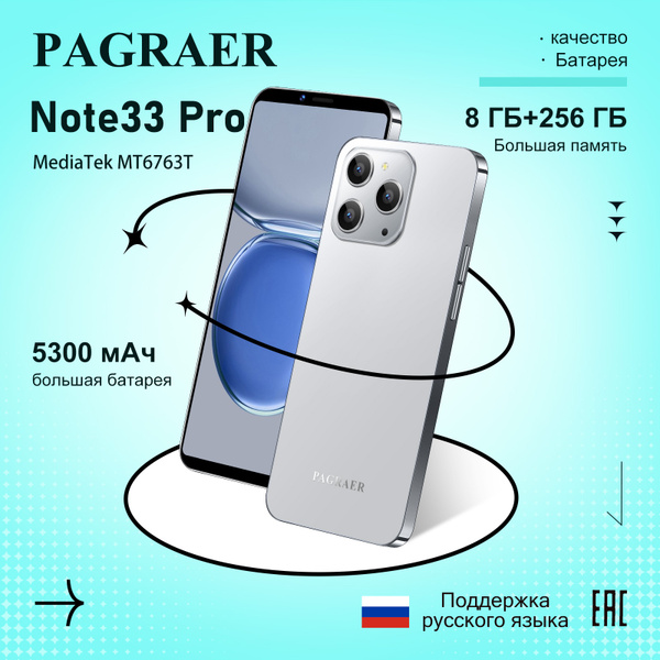 Смартфон PAGRAER Note33 Pro 128 ГБ 6 ГБ Белый 2 SIM купить c доставкой на OZON по низкой цене ...
