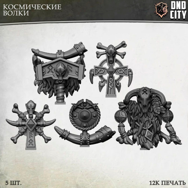 Warhammer 40000 Space Wolves Upgrade Pack / Набор битсов /Набор ...