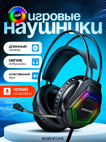 Наушники Накладные BOROFONE BB Проводное 32 borofone bo105 купить c доставкой на OZON по низкой ...