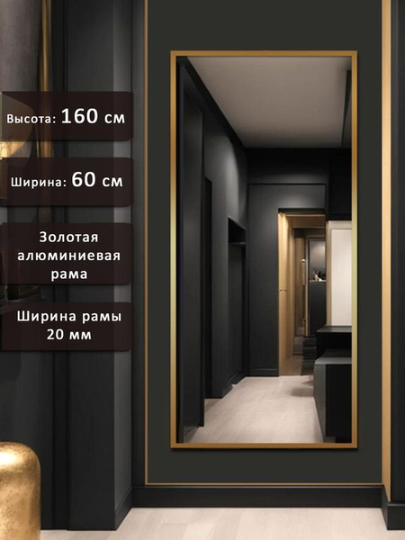 Характеристики Зеркало настенное в золотой алюминиевой раме Alias Квартал 160*60, без подсветки ...