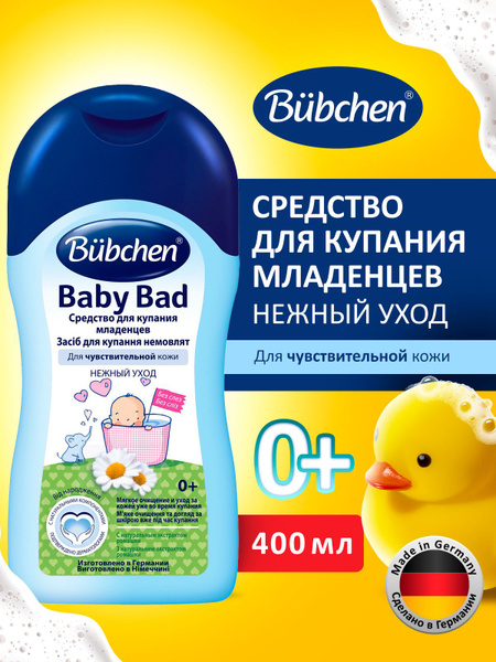 Средство для купания новорожденных, Bubchen, 400 мл / гель для купания купить на OZON по низкой ...