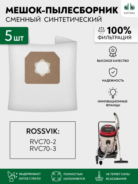 Мешки для пылесосов 5 шт. ROSSVIK RVC70-2,-3 70Л купить на OZON по низкой цене (1152466860)